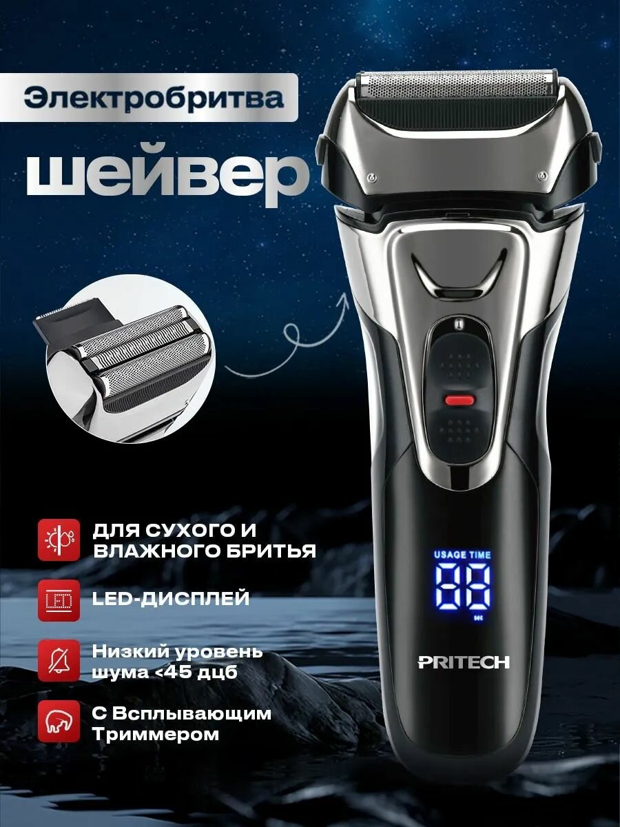 Электробритва PRITECH RU-RSM-1577, сеточная, влажная и сухая, LED дисплей, чёрн.