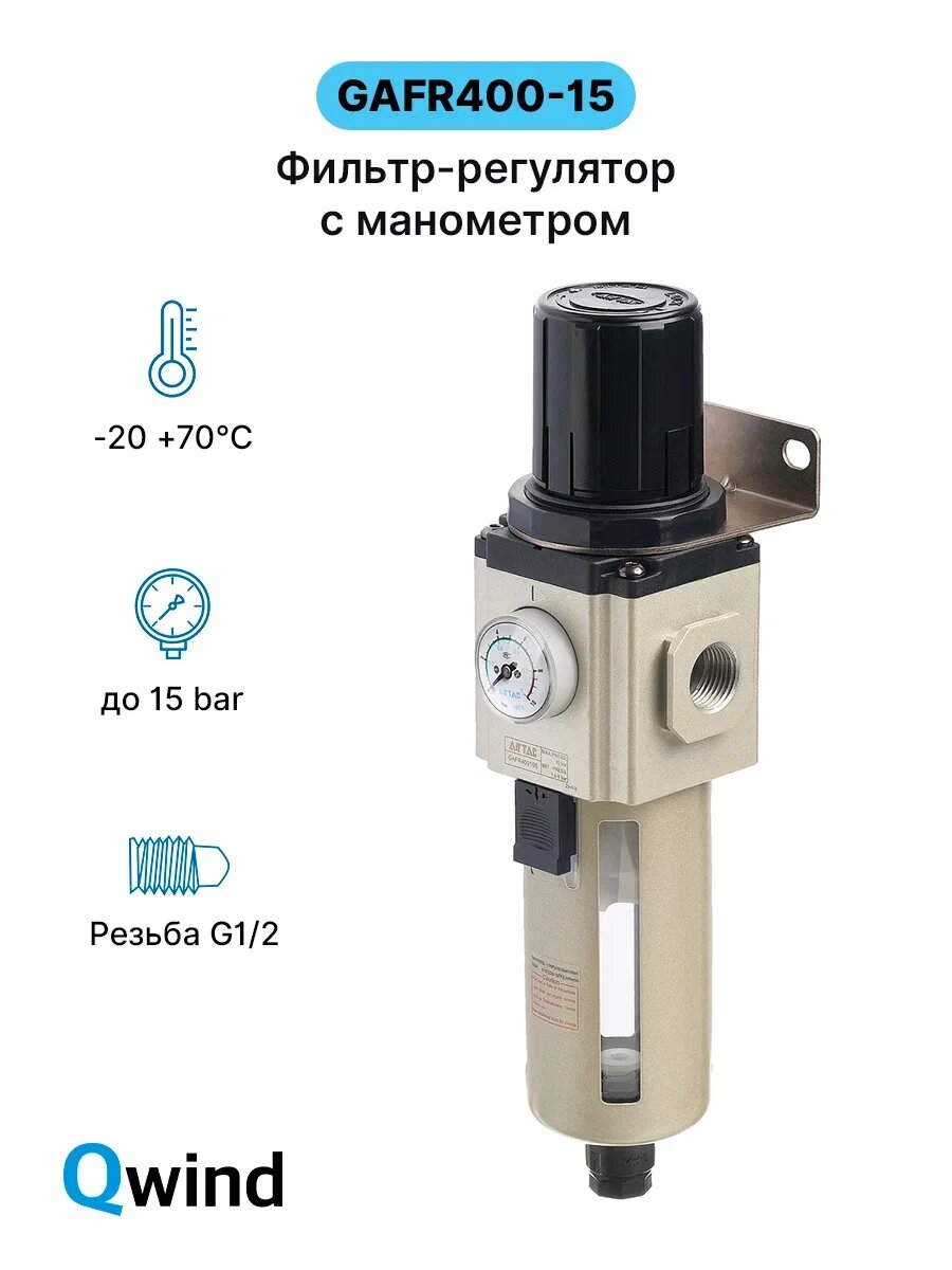 Фильтр-регулятор давления Airtac GAFR400-15 (GAFR40015SG) с манометром, G1/2, 10 bar, 40 мкм