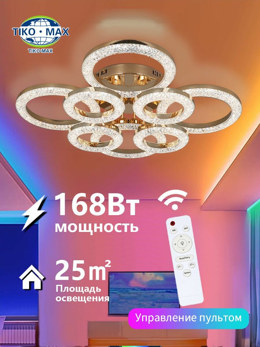 Люстра потолочная с пультом,168Вт，до 25 м2 ，гостиную золотой