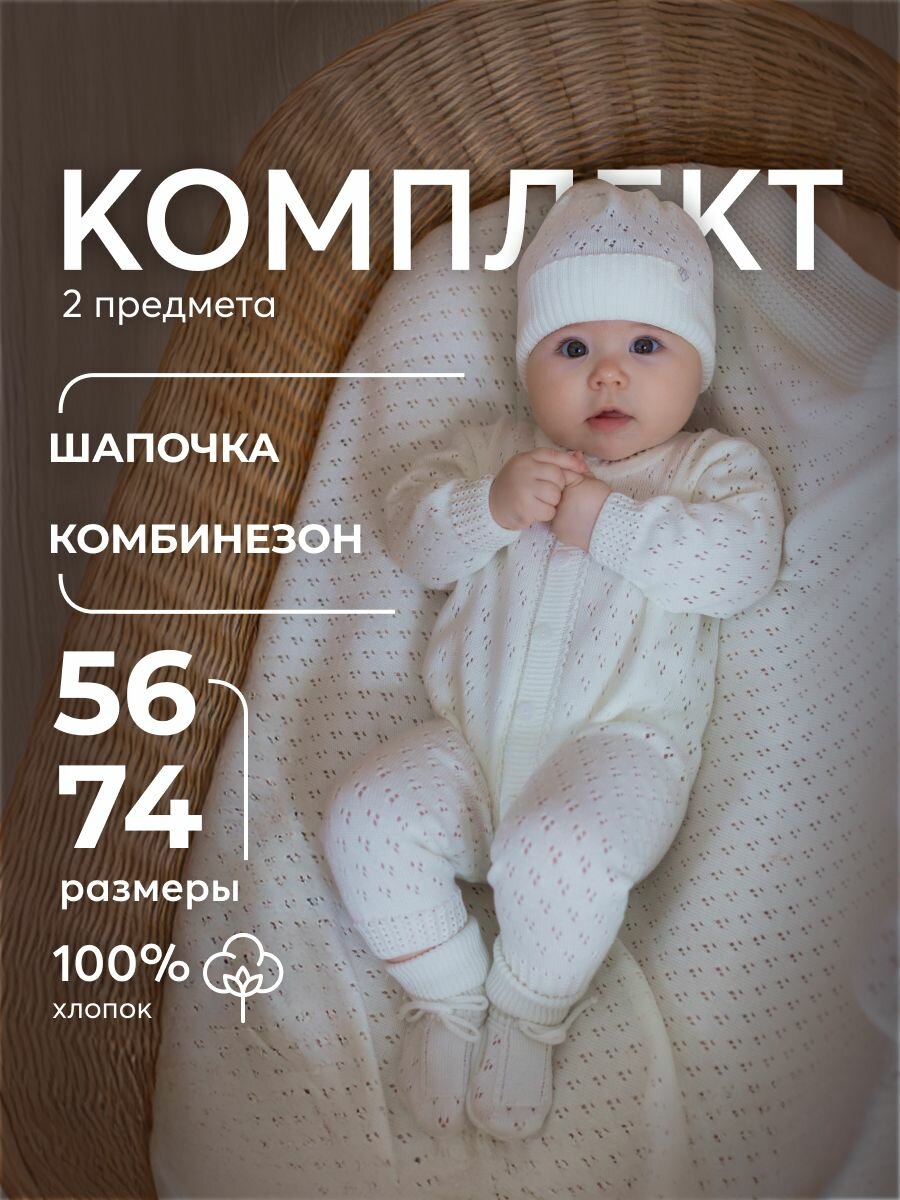 Комплект одежды Малышам