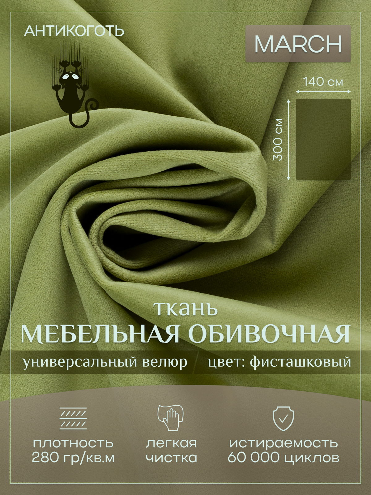 Ткань мебельная обивочная велюр 300х140см