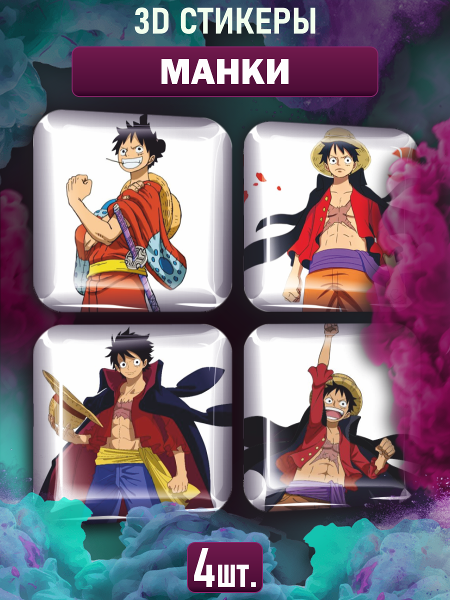 Наклейки на телефон 3D стикеры One Piece