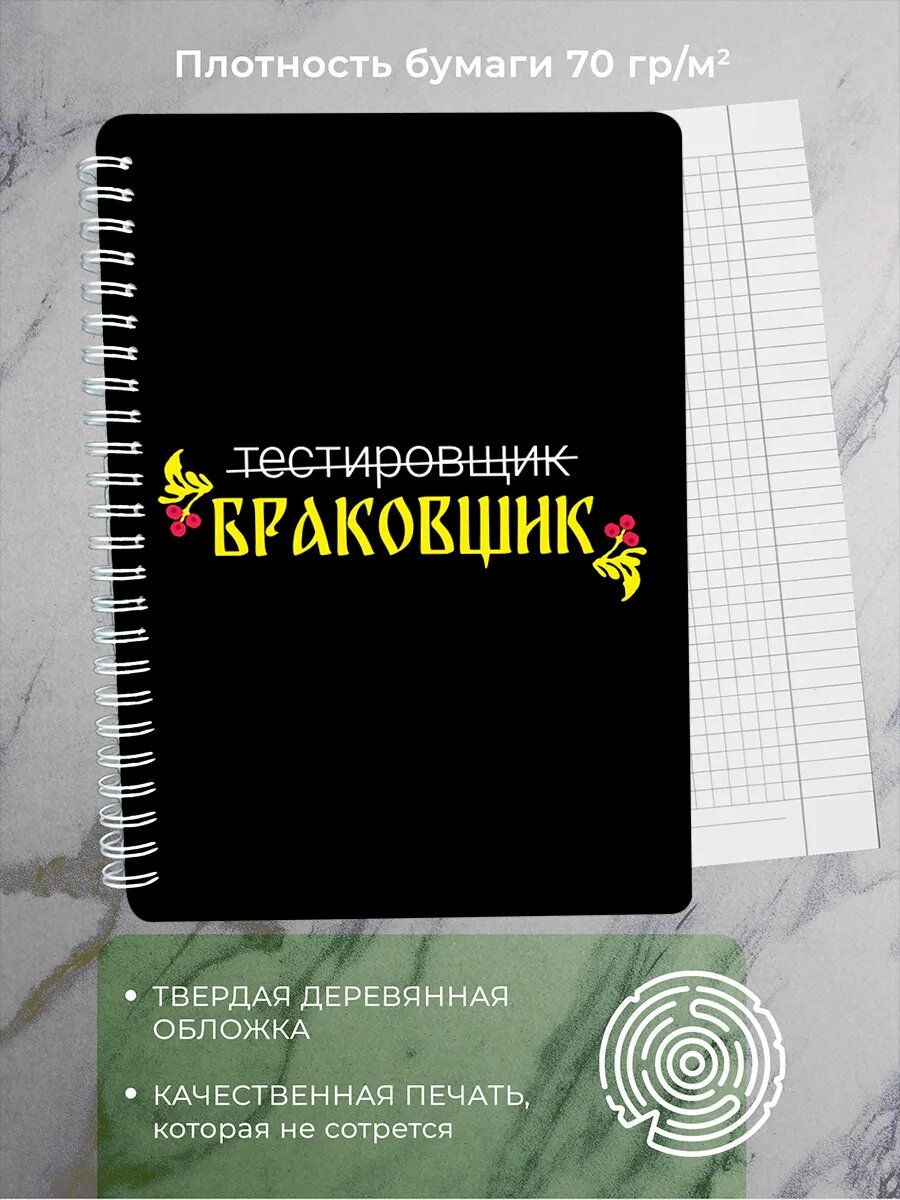 Блокнот деревянный Wood-Book с принтом с приколом тестировщику — фото 1