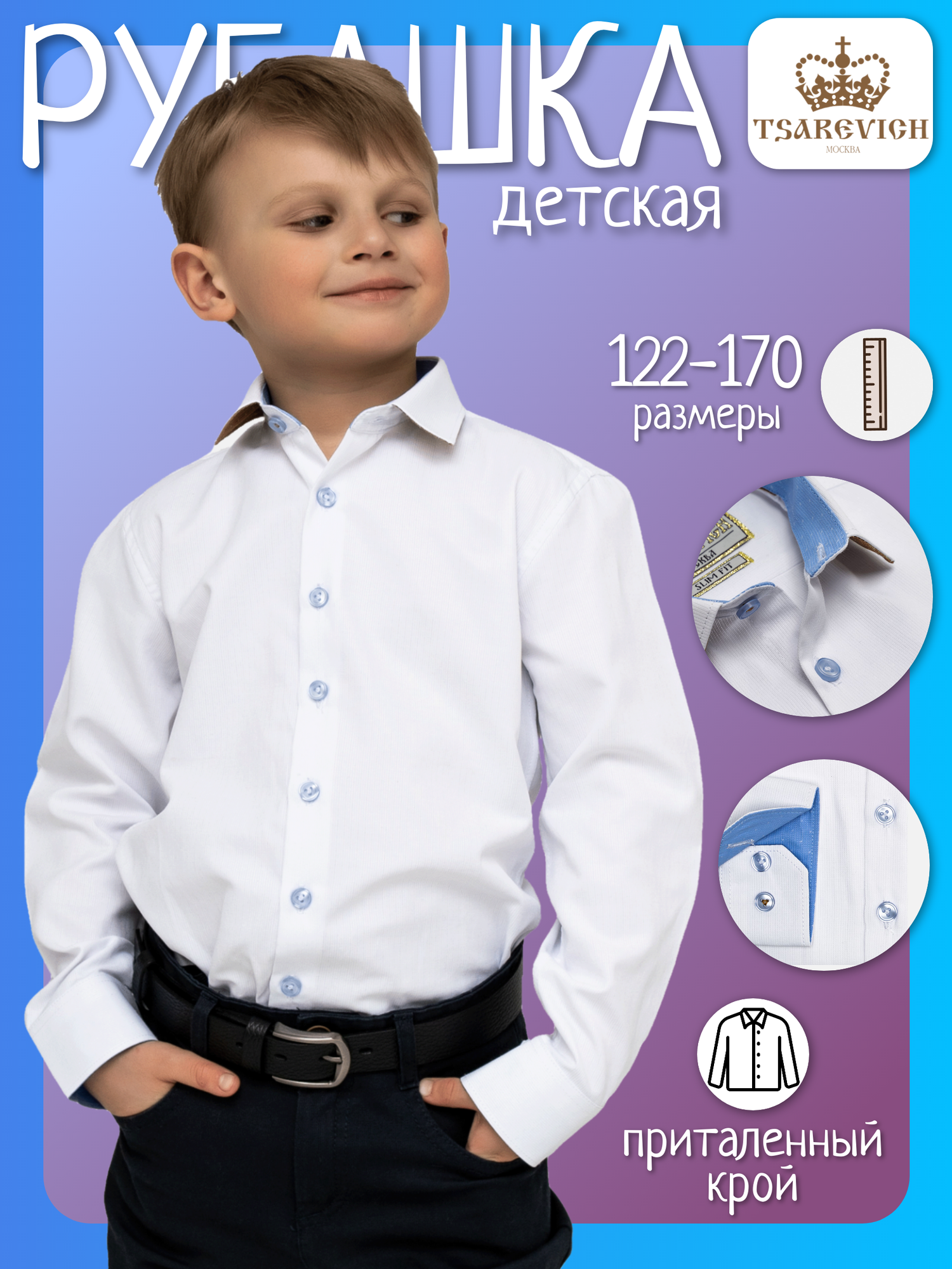 Школьная рубашка