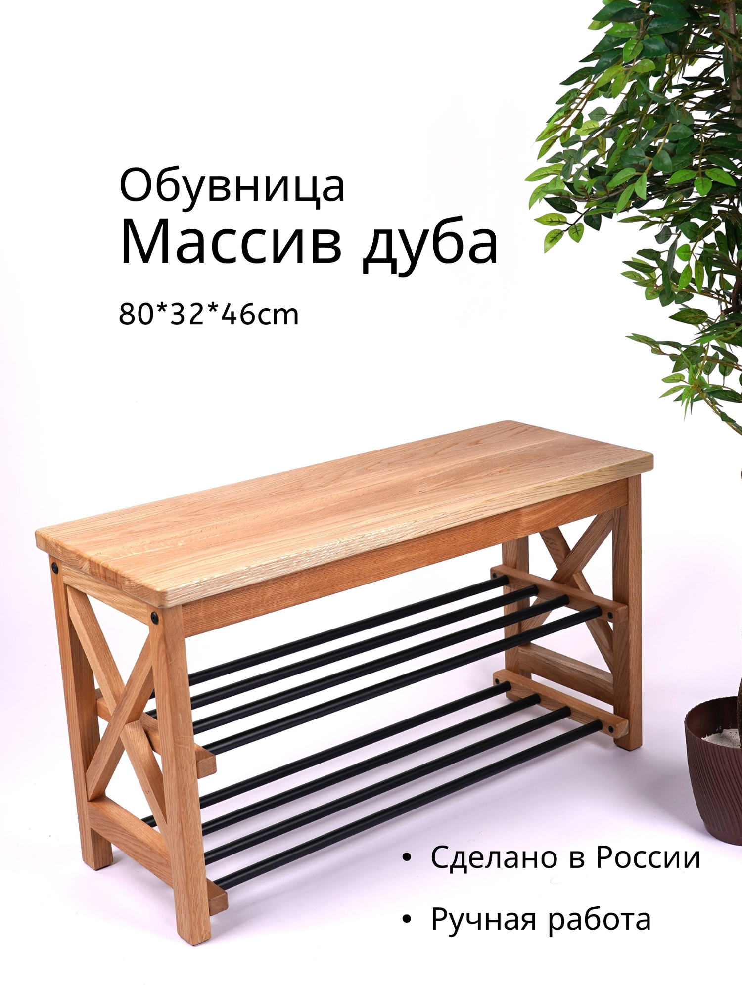 Обувница в прихожую тумба для обуви с сиденьем, из массива дуба