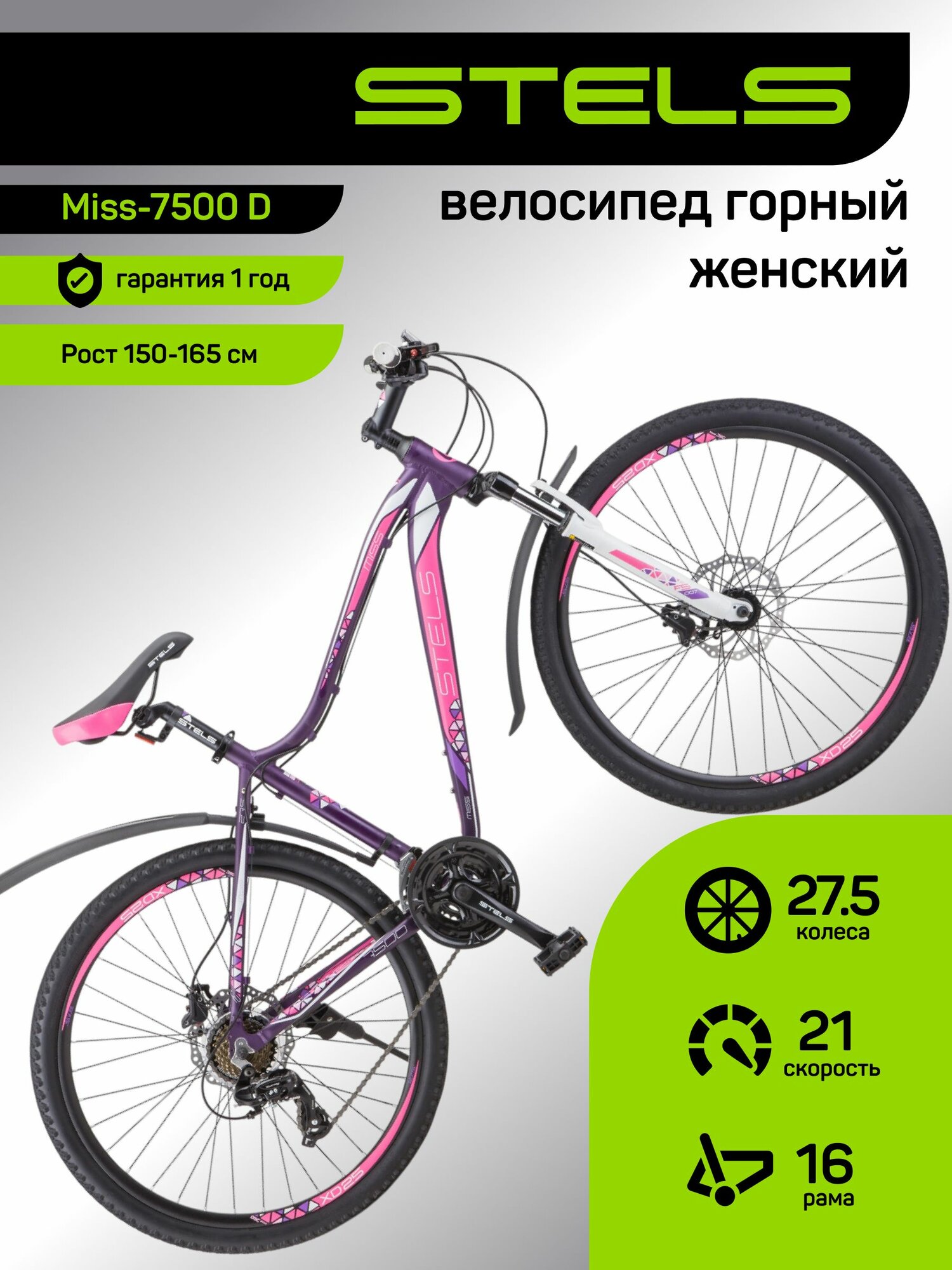 Велосипед MTB горный STELS, Miss-7500 D 27.5 V010, рама 16, колеса 27,5, 21 скор. Темно-пурпурный, на рост 150-165