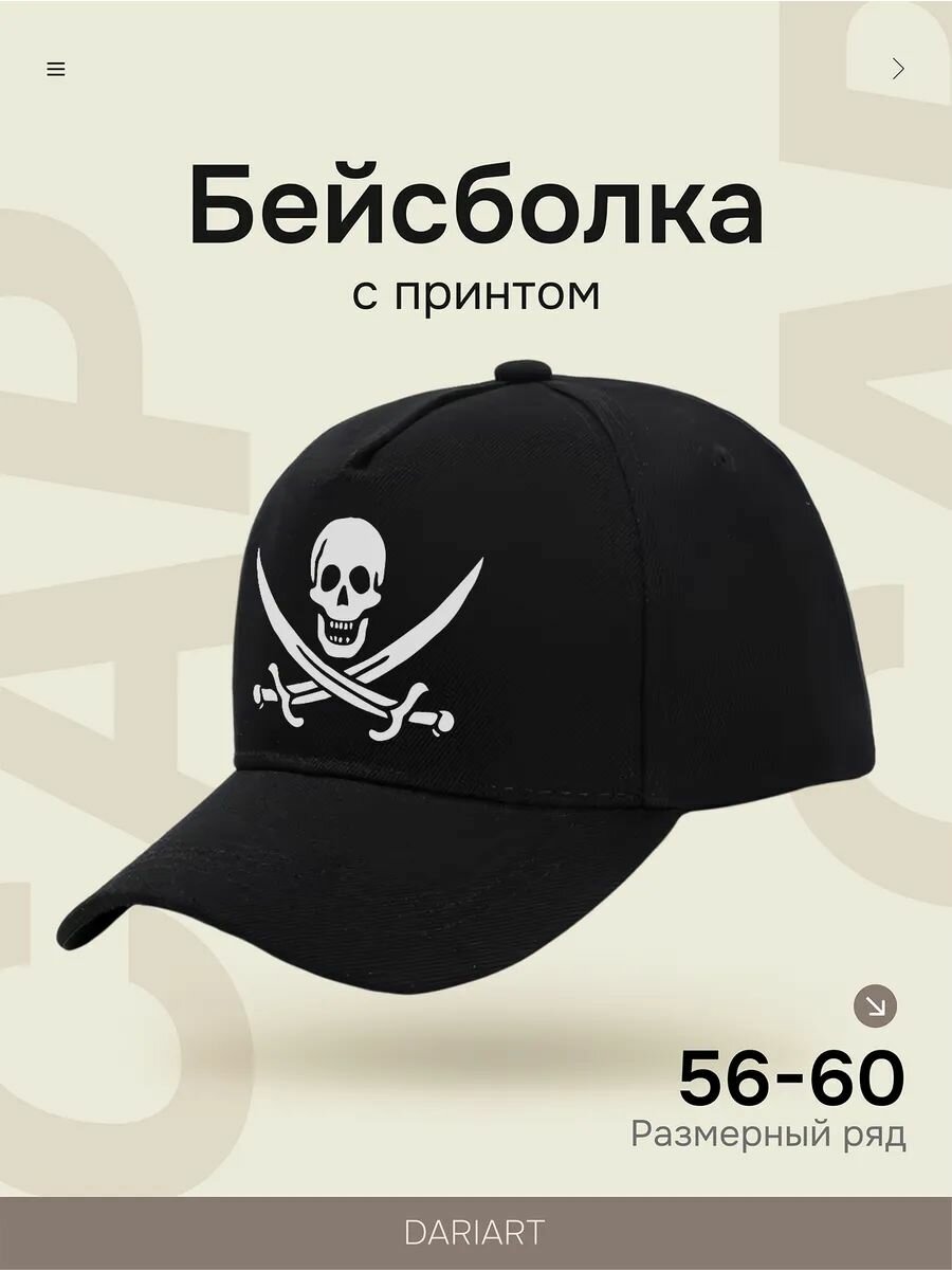 Бейсболка Пираты для мужчин и женщин