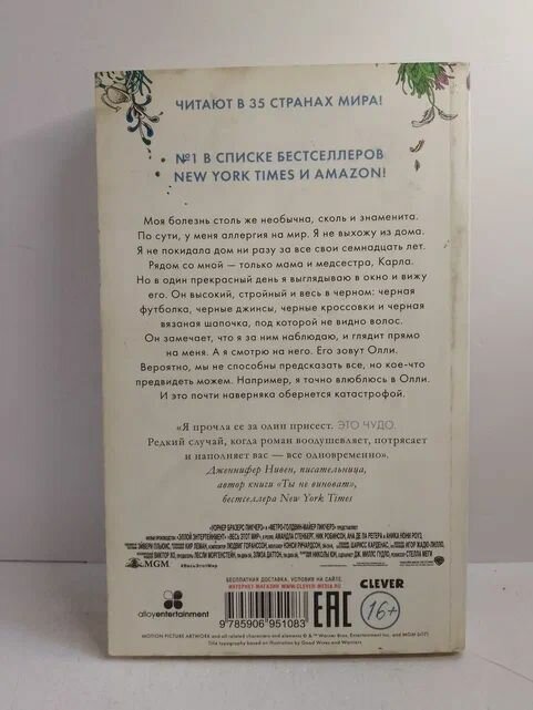 Книга "Весь этот мир" Юн Никола, художественная проза, мягкий переплет, типографская бумага — фото 1