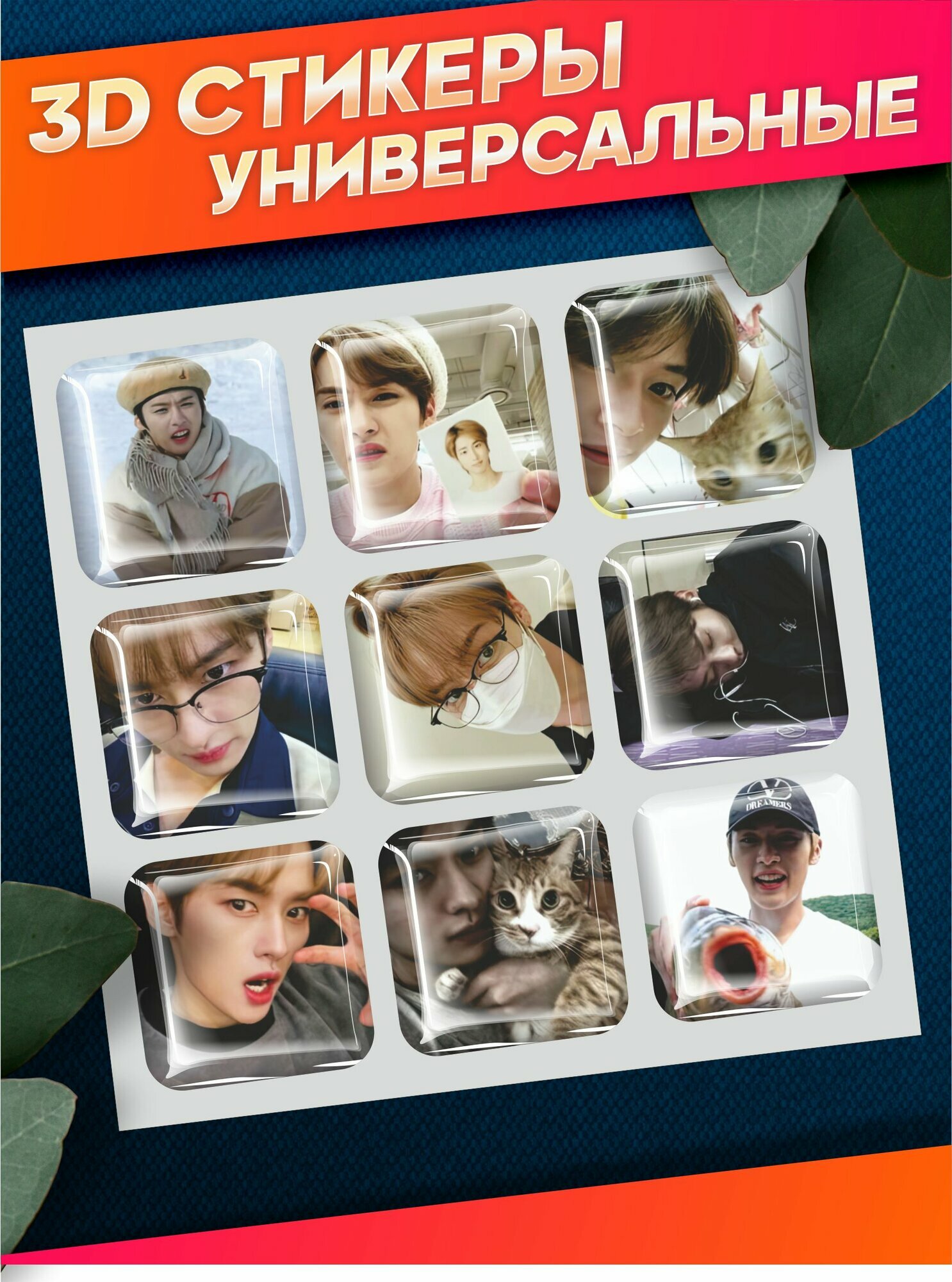 Объемные наклейки 3д стикеры Stray Kids Стрей Кидс
