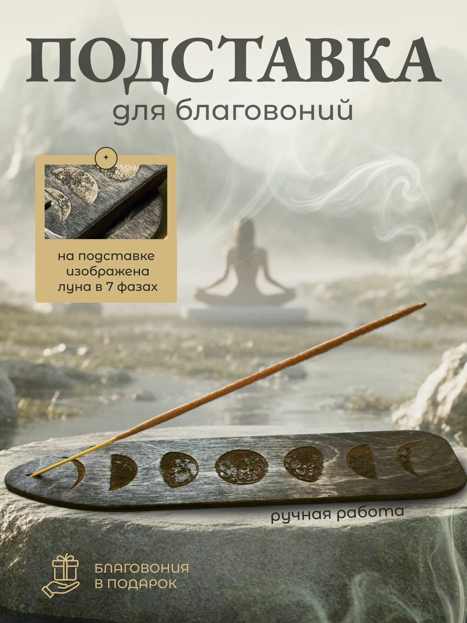 Подставка для благовоний и арома палочек