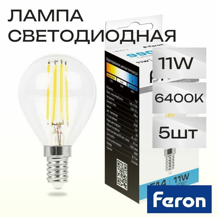 Лампа светодиодная филаментные E14 11 Вт 6400K дневной свет 5 шт. Feron LB-511 38225