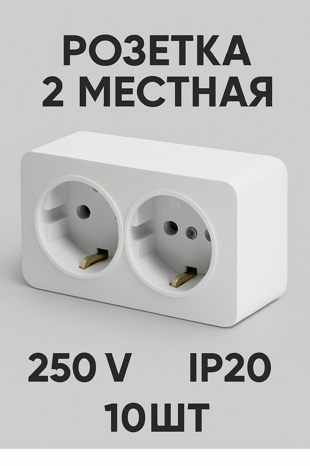 Розетка двойная с заземлением открытой установки IP20 белый серия София 10 шт. Stekker 49304