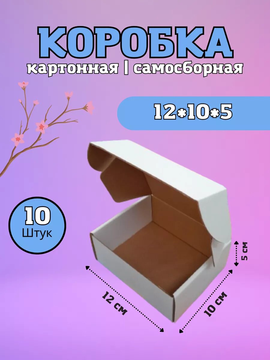Коробка картонная самосборная Упаковка93