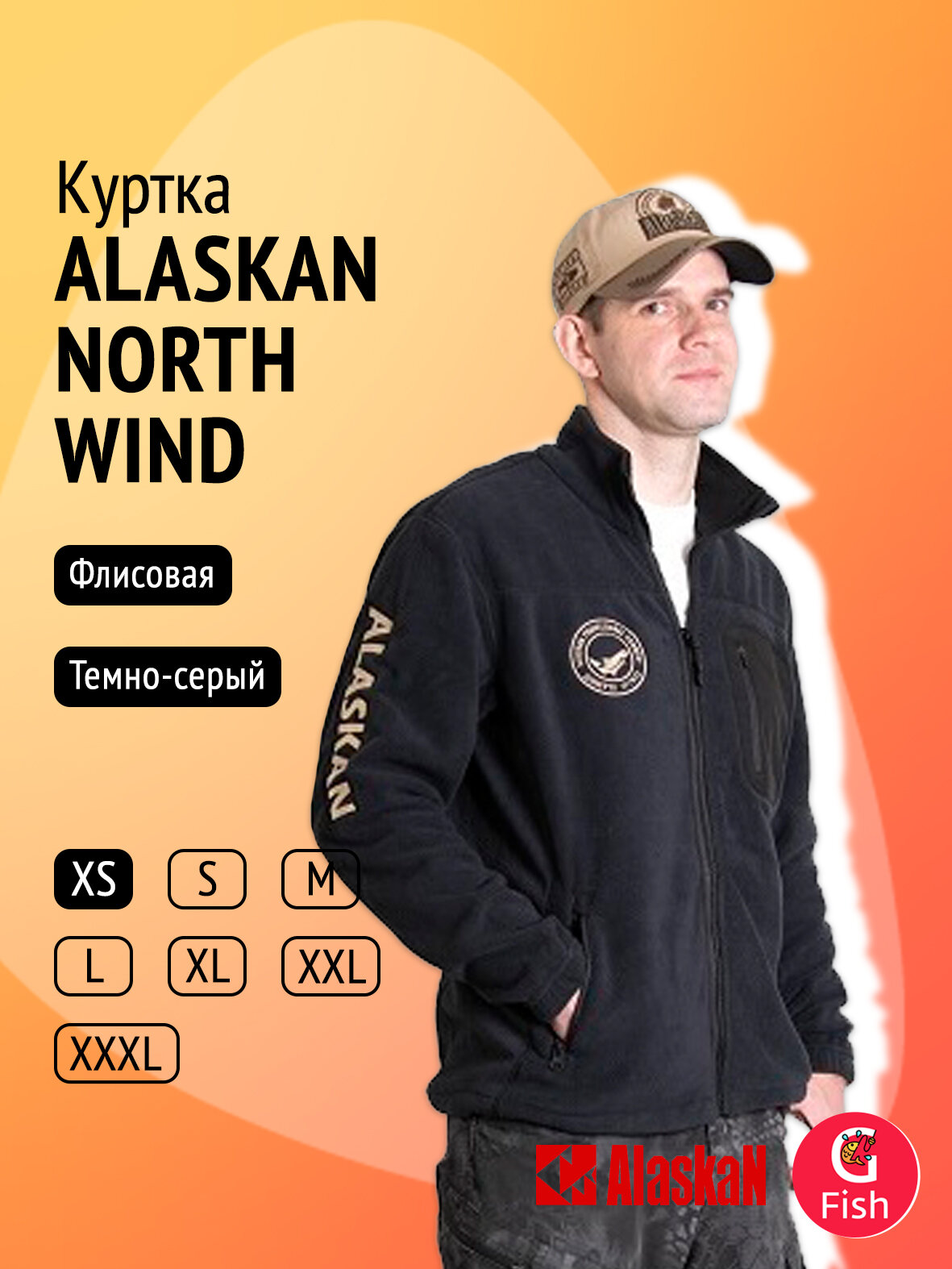 Куртка флисовая Alaskan "North Wind", темно-серый, размер XS