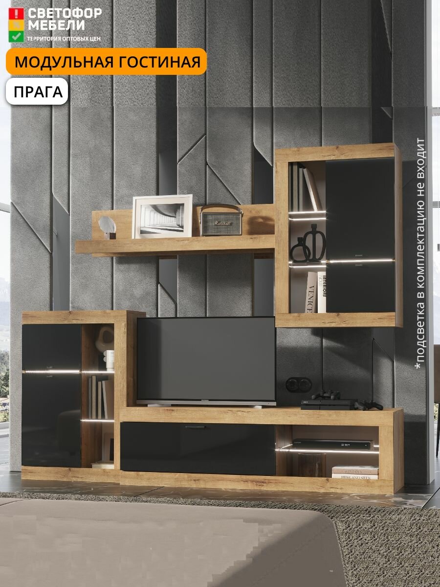 Модульная гостиная Эра Прага Комплектация 2, Размер: 2186х2568х426, Цвет: Дуб вотан/Черный глянец, ЛДСП