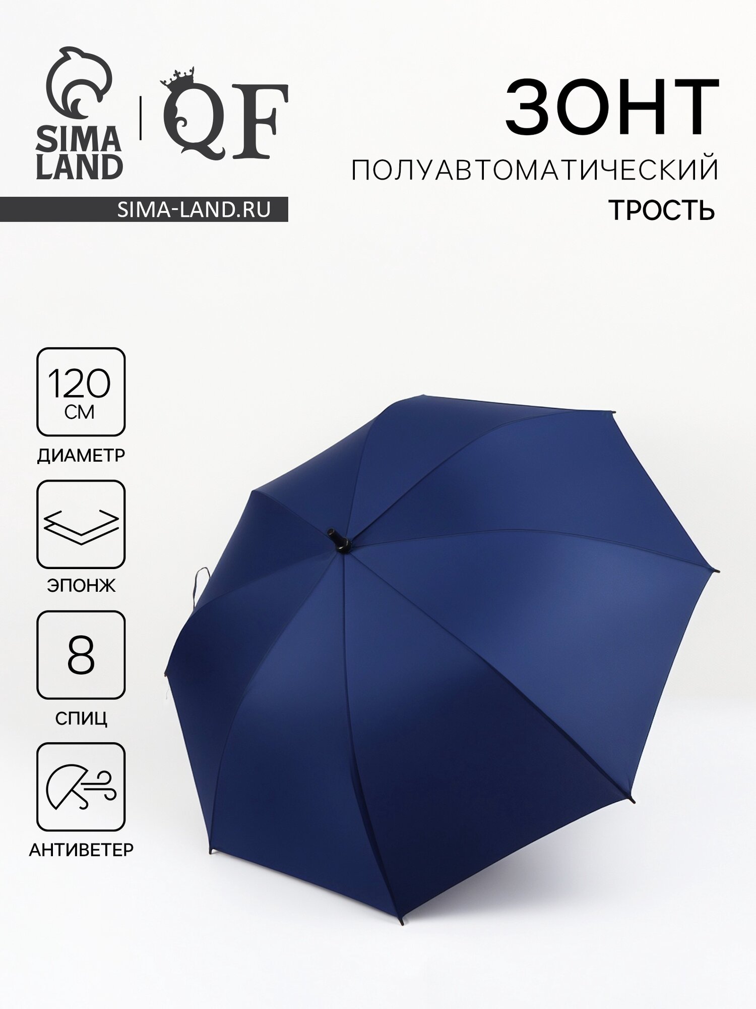 Зонт-трость