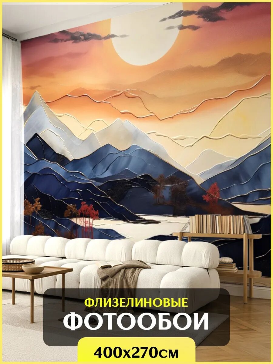 Фотообои на стену Горы 400 х 270 см