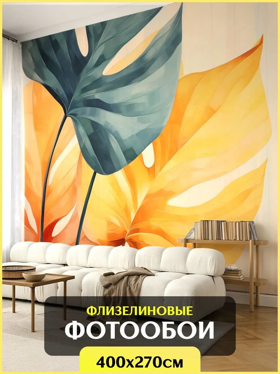 Фотообои на стену Листья 400 х 270 см