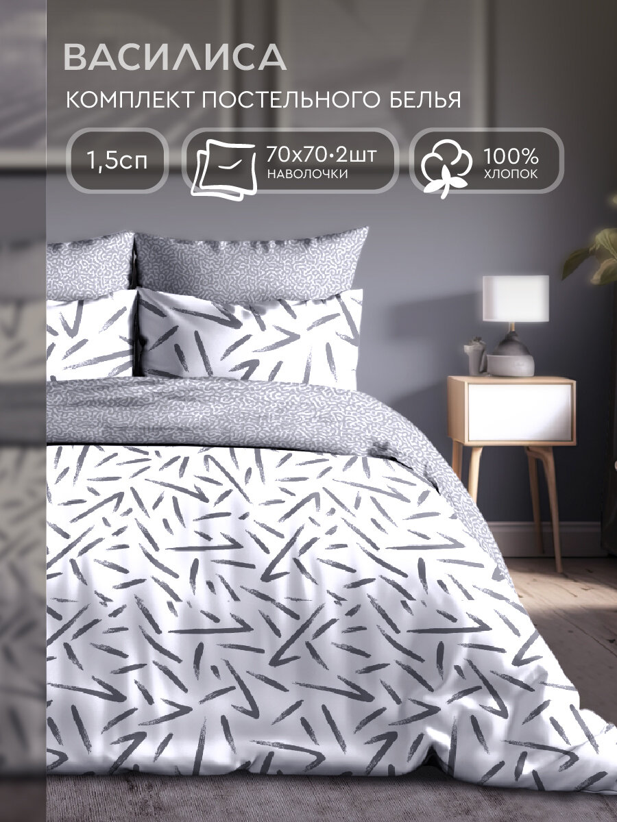 Постельное белье Василиса 1,5-спальное, Бязь, наволочки 70х70 см, Фьюжн