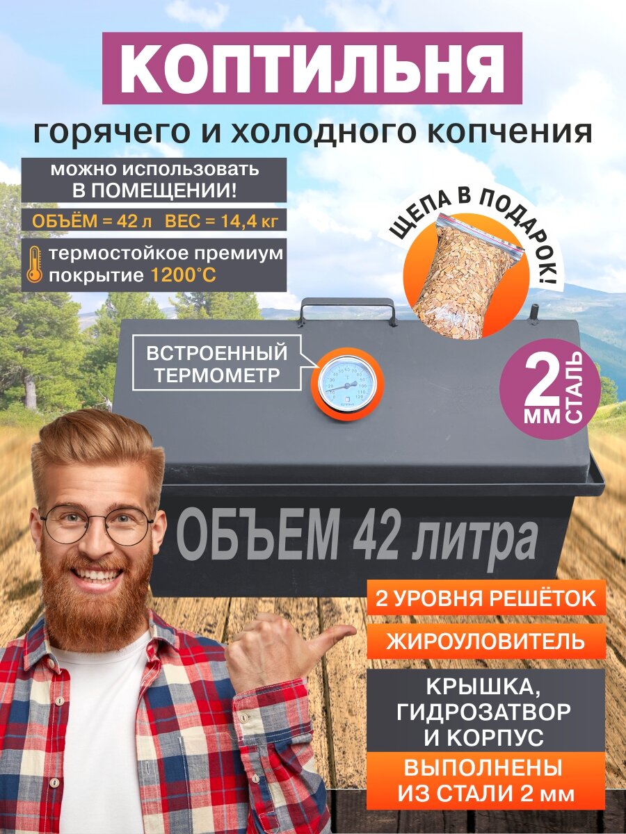 Коптильня горячего и холодного копчения с гидрозатвором