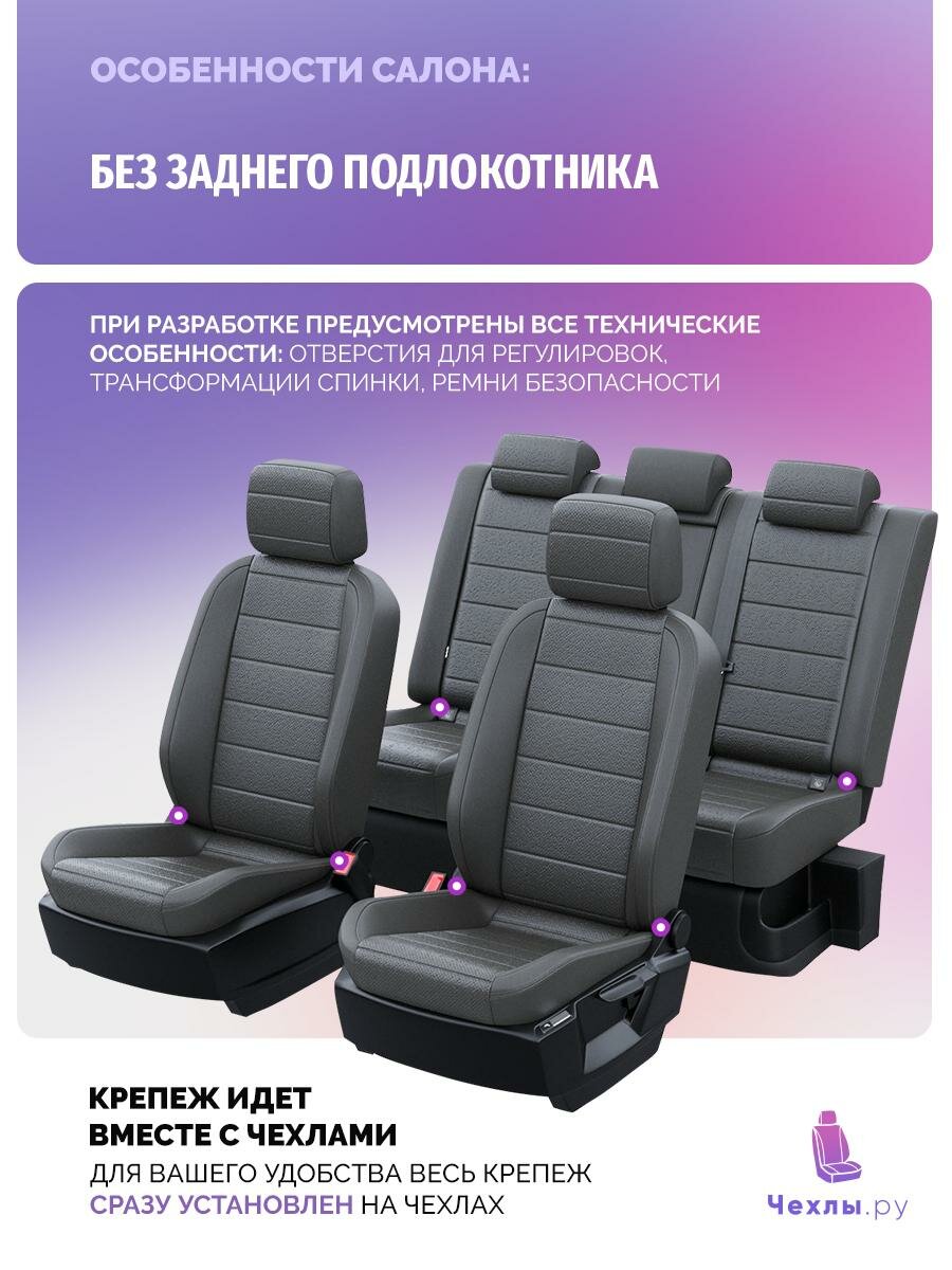 Чехлы Рено Дастер (Renault Duster) 2020-2024 1 внедорожник Экокожа Темно-Серый 5615AV134FT2 Чехлы. ру — фото 1
