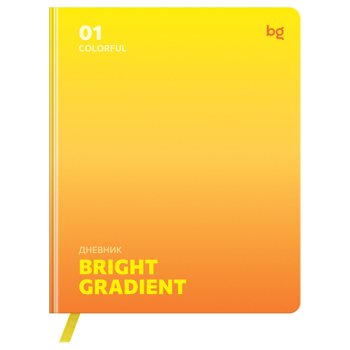 Дневник школьный BG "Gradient. Yellow" для 1-11 кл, иск. кожа, печать, цветн. срез, ляссе