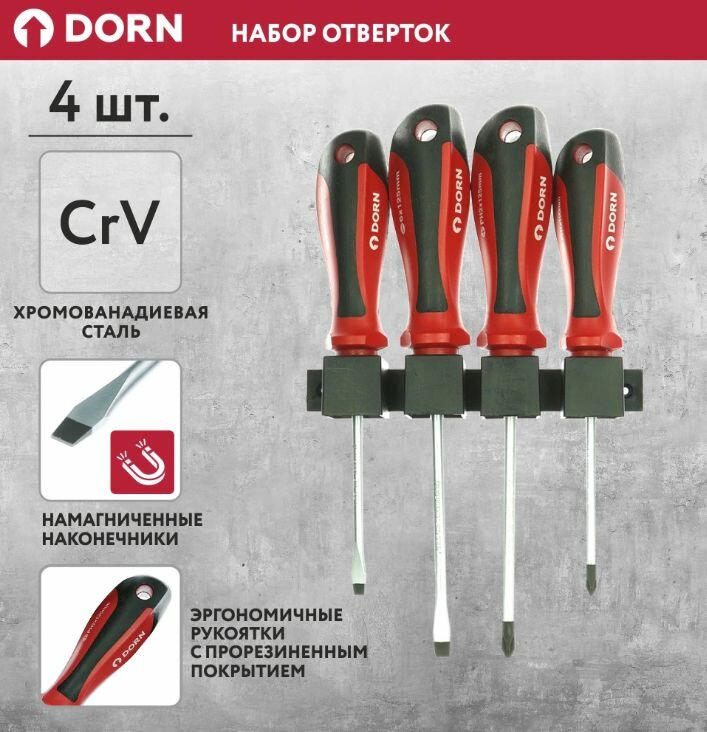 Набор отверток DORN SL/PH 4 шт