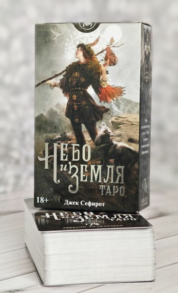 Таро Небо и Земля Русская Серия