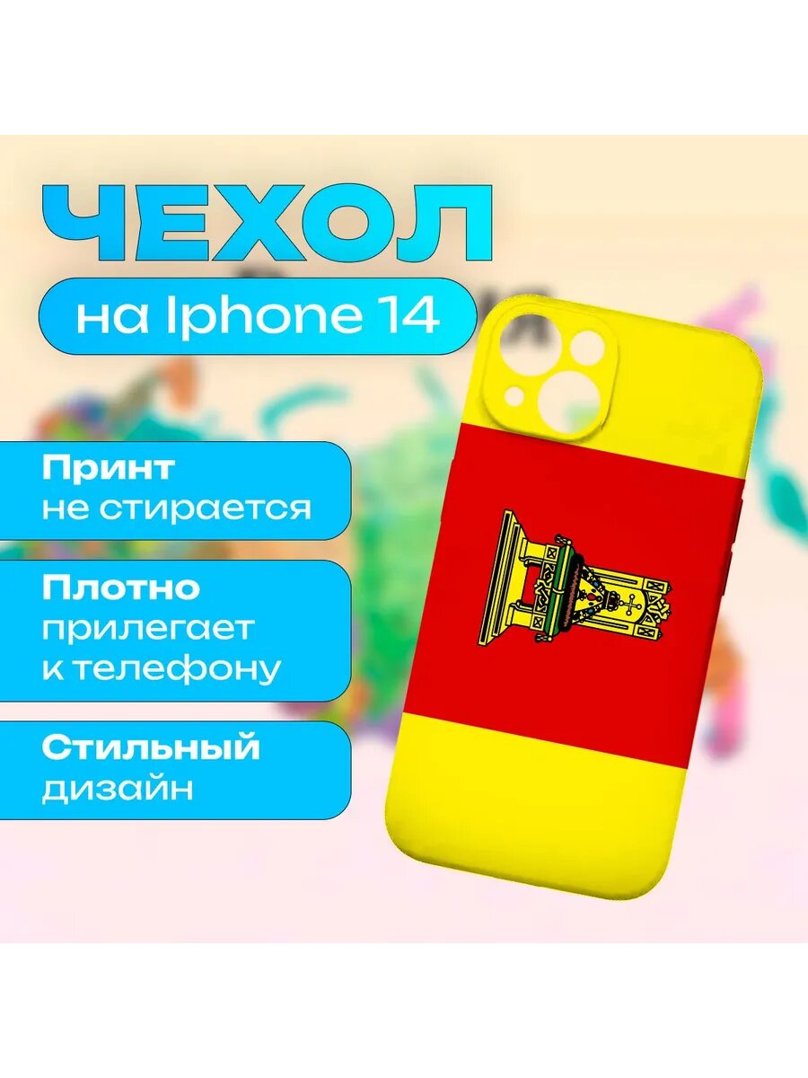 Чехол Тверская область на iPhone 14