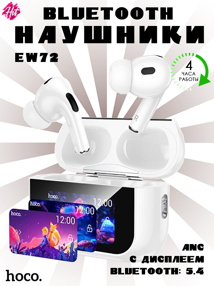 Гарнитура Bluetooth Hoco EW72 Soar TWS ANC, белая