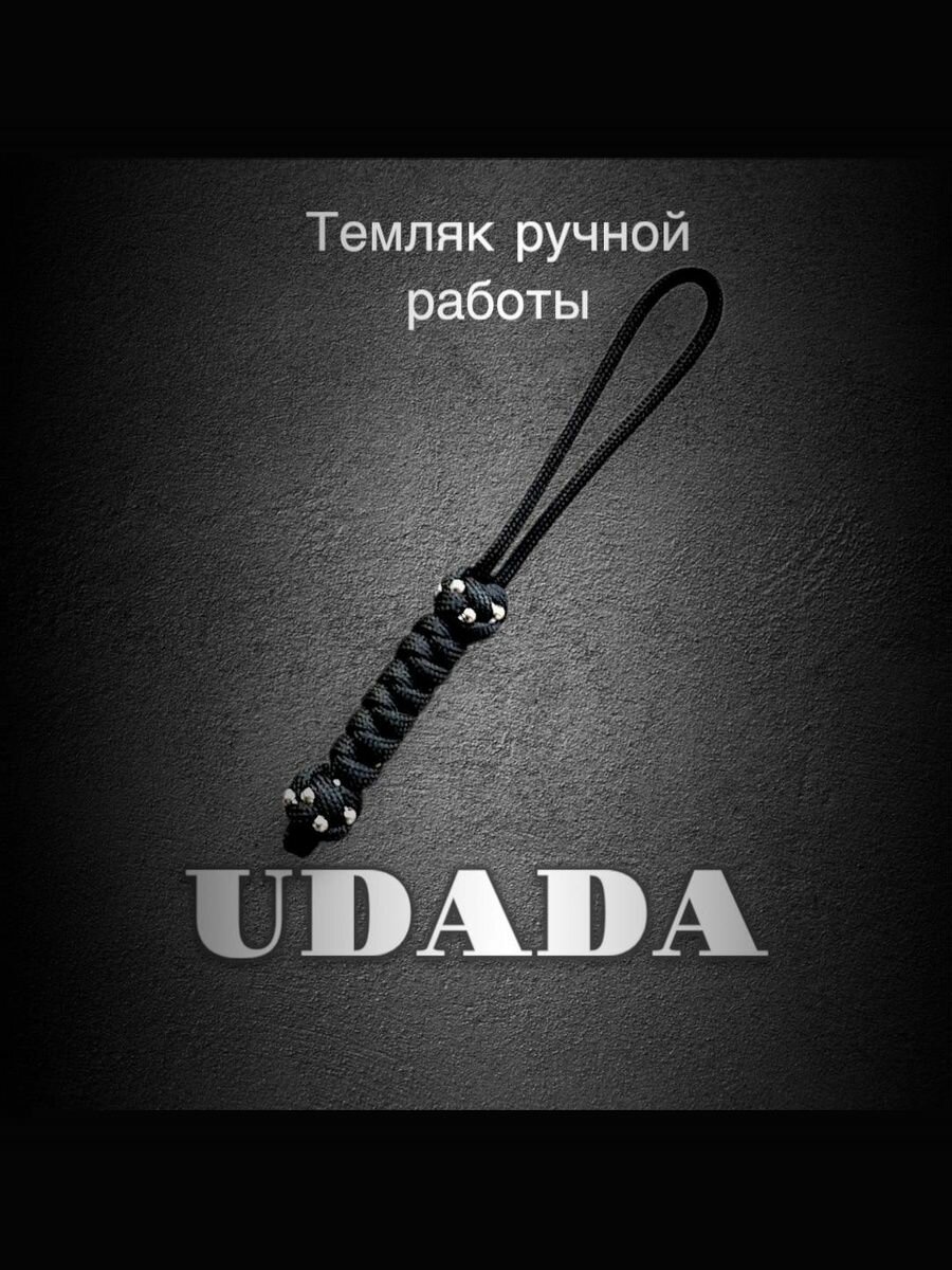 Темляк Штопор 4 мм Black Metal