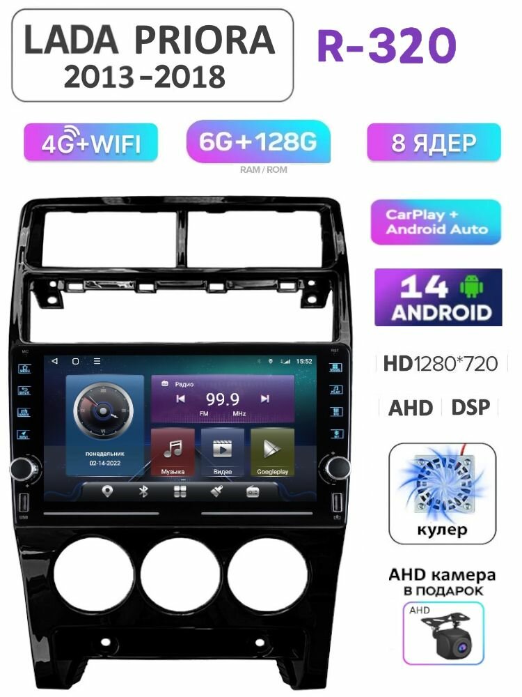 Магнитола R320 подходит для Lada Priora 2 2013-2018 с Android 14, Процессор 8 ядер, Память 6+128Gb, Carplay + Android Auto, DSP, 4G(Sim)