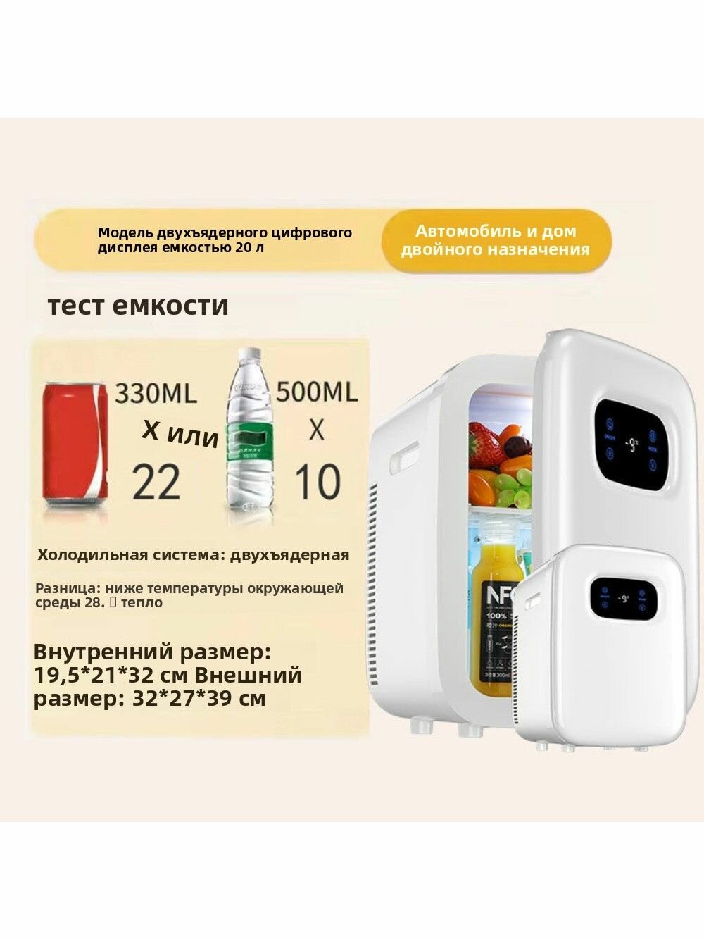 Мини-холодильник с жидкокристаллическим термостатом объемом 20 литров