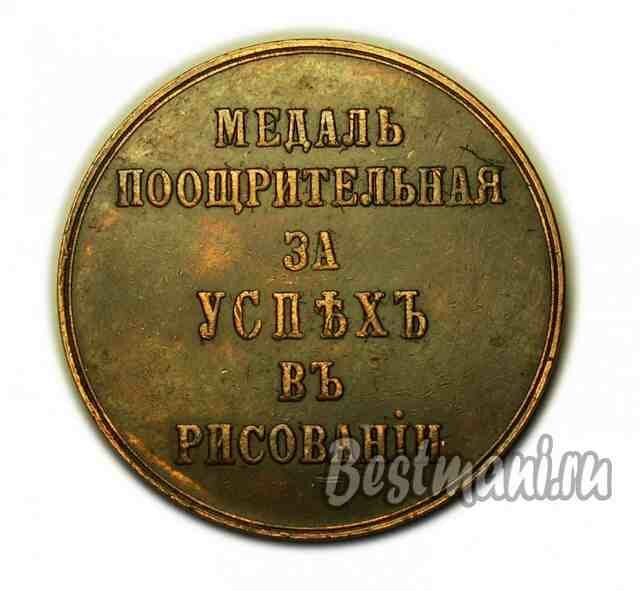 Поощрительная медаль за успех В рисовании сувенирная копия медали медь, ордена медали и награды