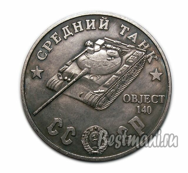 Средний Танк Object 140 серебряный жетон 100 рублей 1945 года сувенирная копия, коллекционные монеты нумизматики