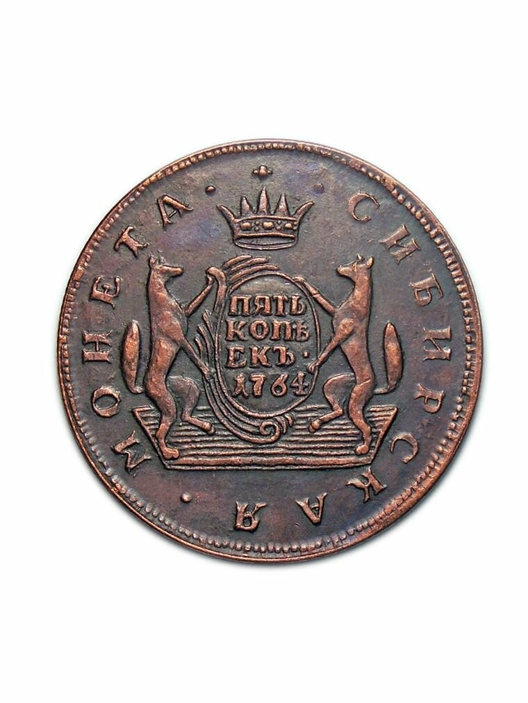 Сибирские 5 копеек 1764 года сувенирная копия редкой монеты монеты, нумизматика, деньги для коллекции