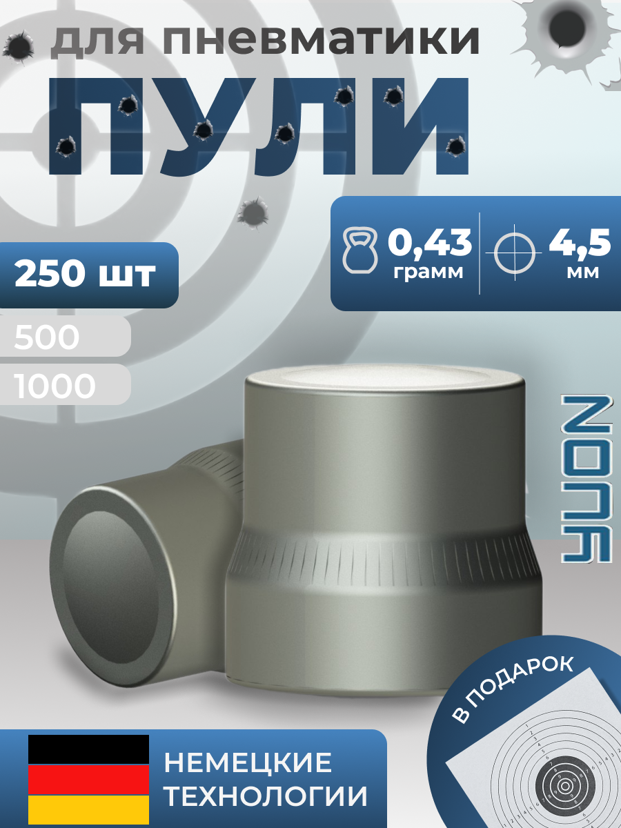 Пули для пневматического оружия 4.5 мм. Пульки из свинца, 250 шт.