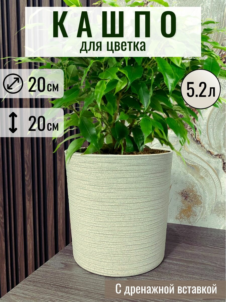 Кашпо для цветка Цилиндр Эко 5,2 л, слоновая кость, пластиковое
