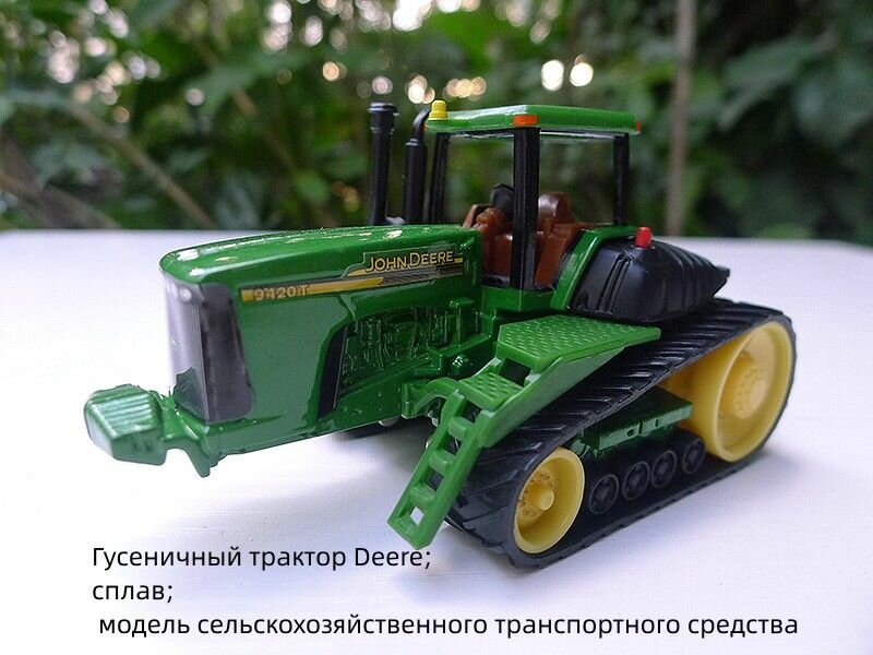 Модель гусеничного трактора Deere