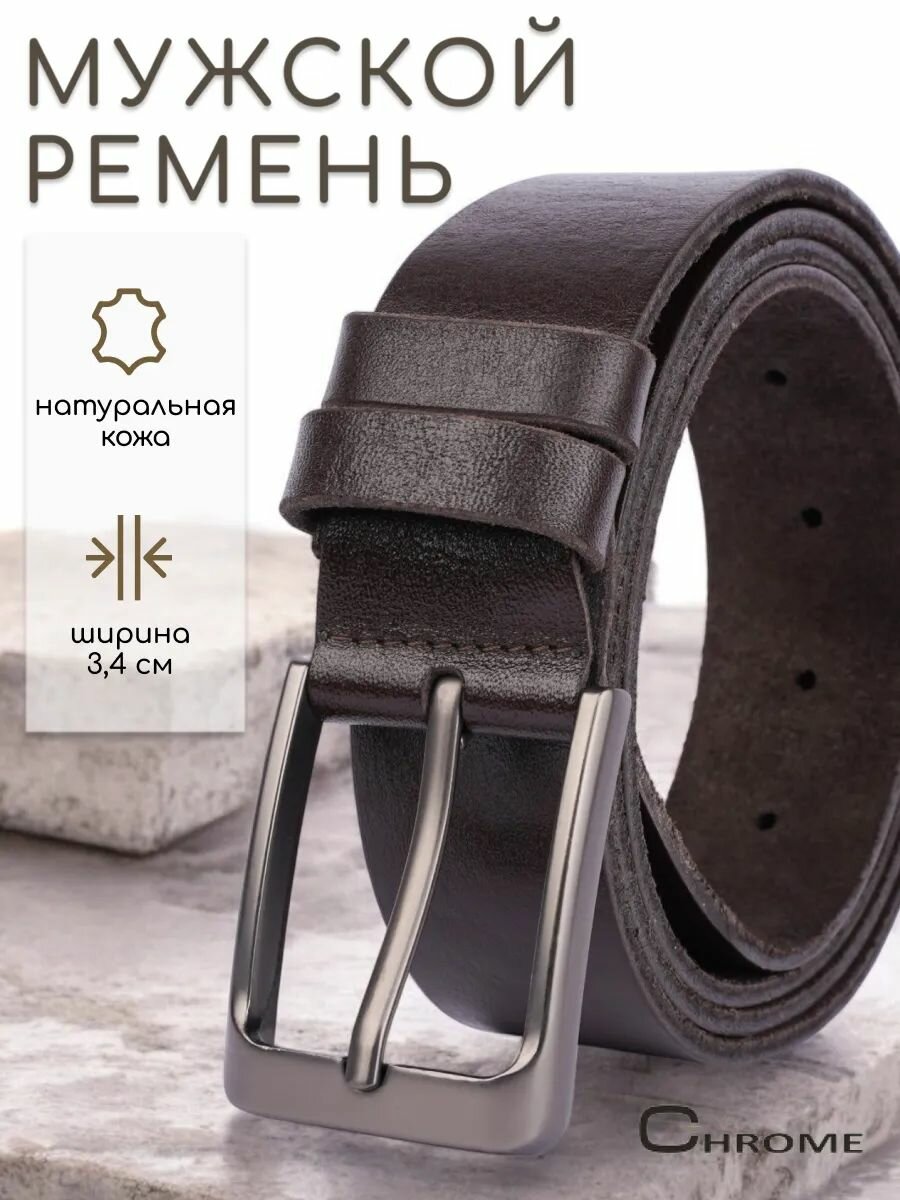 Ремень для мужчин