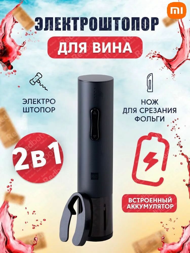 Электрический нож HuoHou HU0027, черный