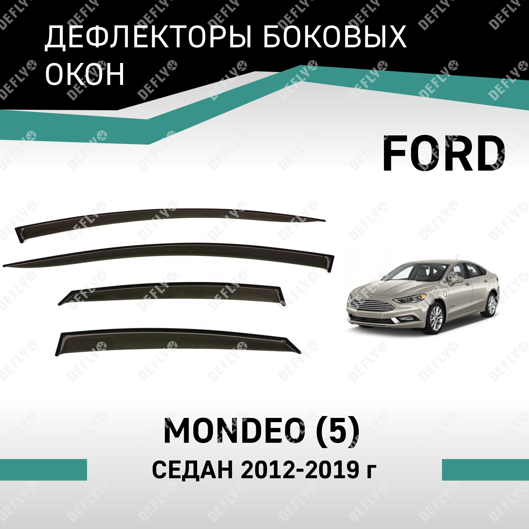 Дефлекторы окон Defly Ford Mondeo 2012-2019 седан, высококачественное оргстекло