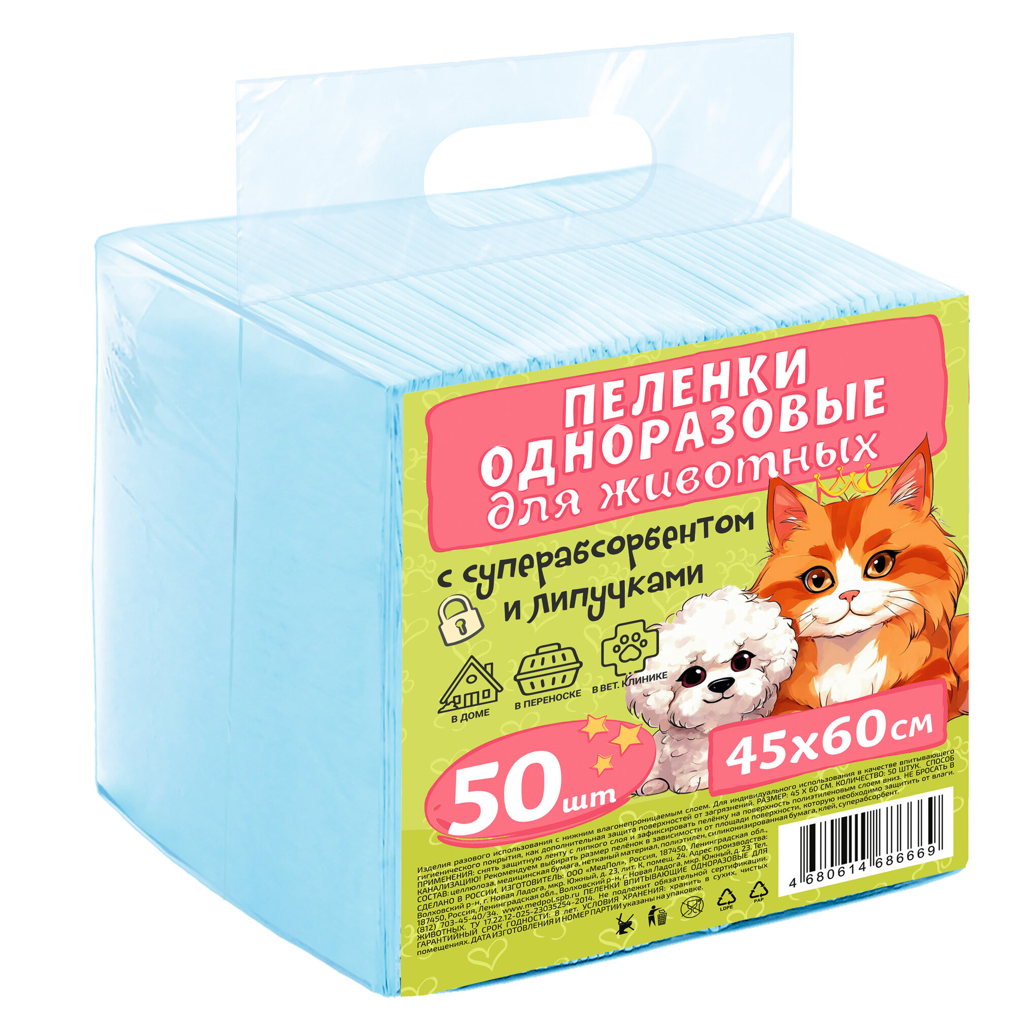 Пеленки 45х60 см 50 шт с липучками с суперабсорбентом для животных Мальтипу Мейн-кун / голубые