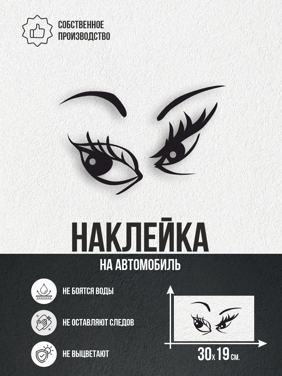 Наклейка на авто Мультяшные глаза