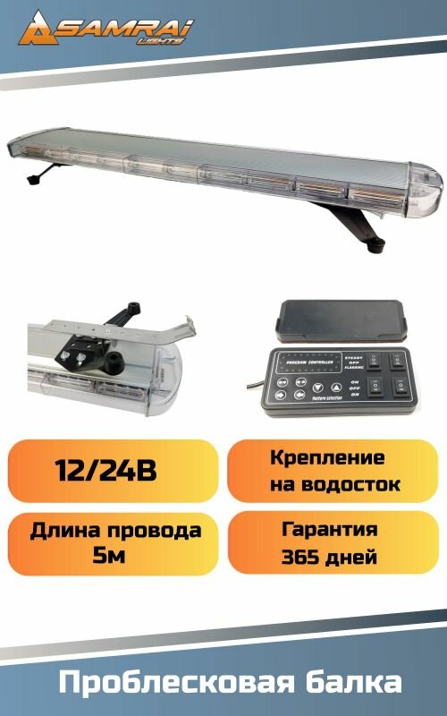 Проблесковая балка оранжевая светодиодная двухсторонняя