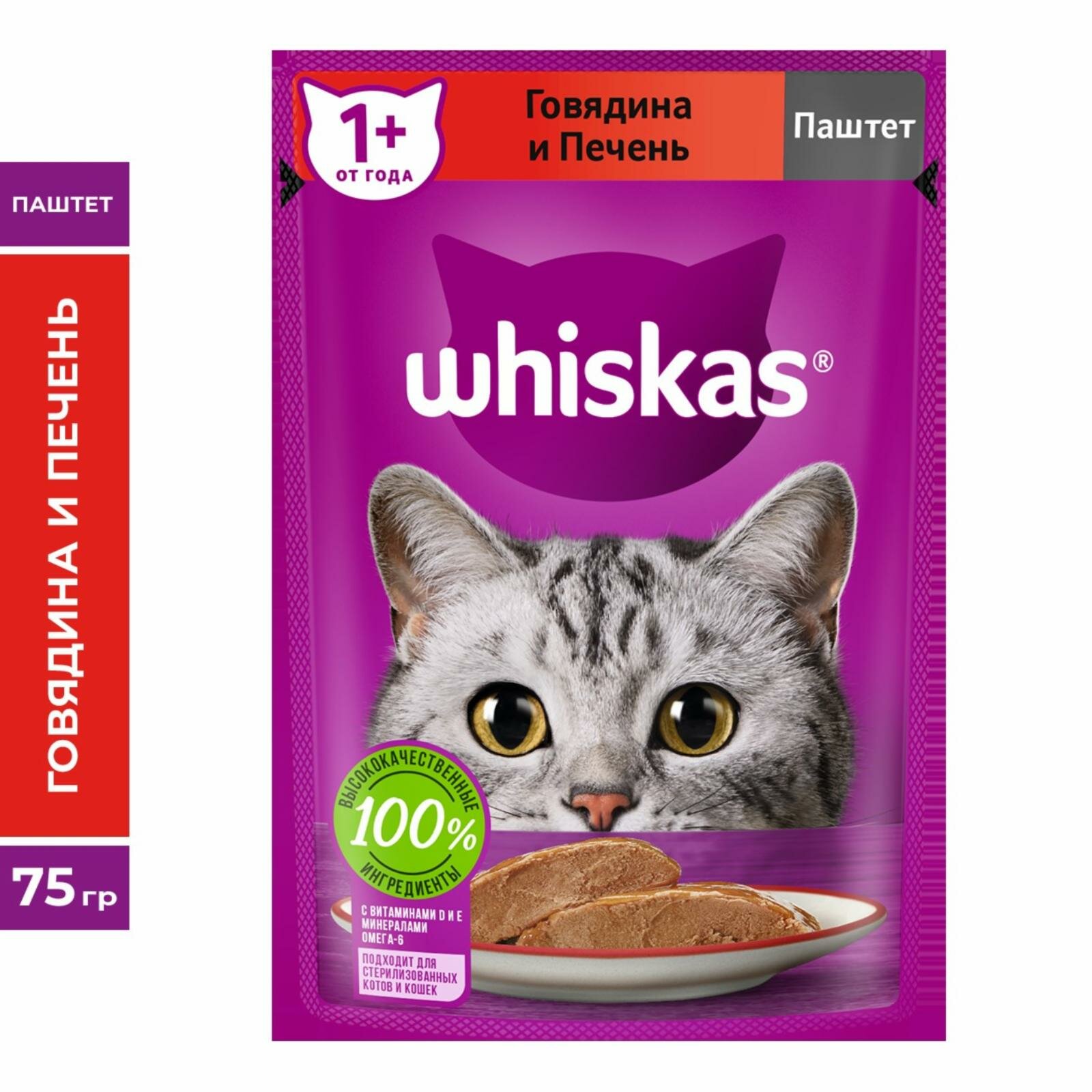 Whiskas Влажный корм для кошек, паштет из говядины с печенью, 75 г
