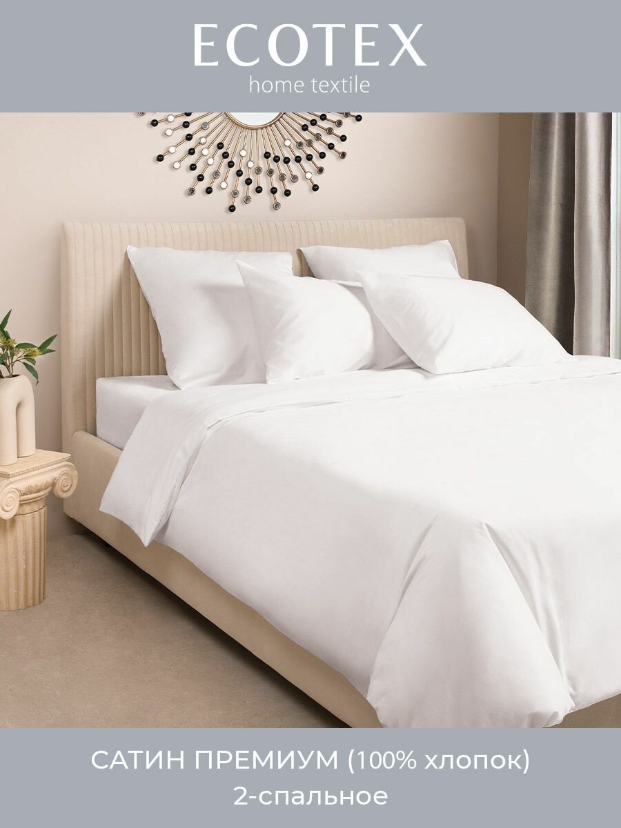 Ecotex Постельное бельем сатин 2 спальное