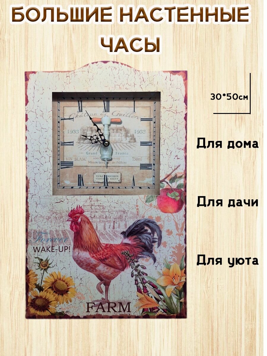 Большие настенные часы Петушок