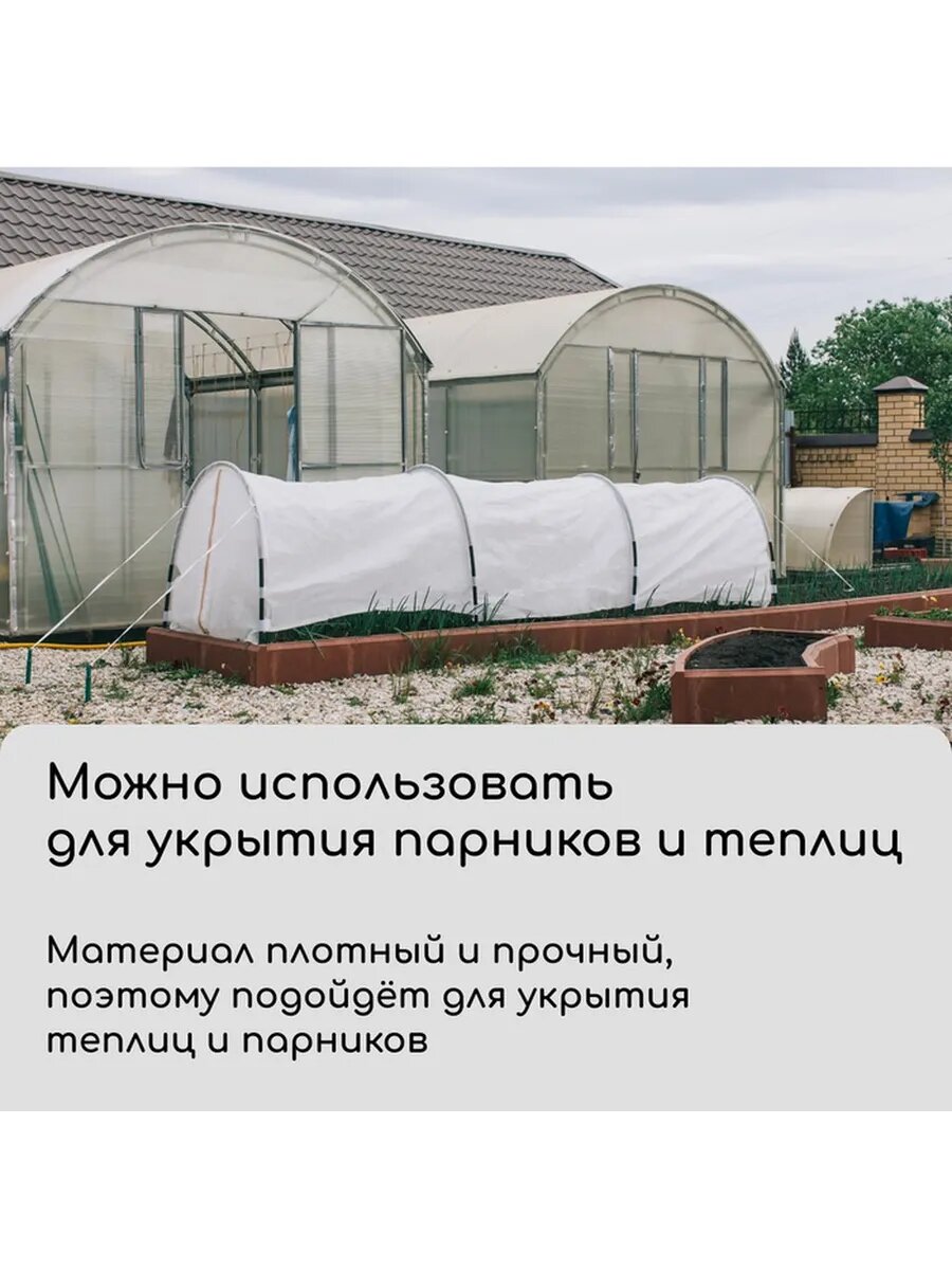 Укрывной материал для теплиц и парников