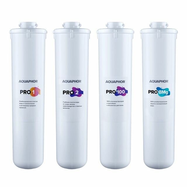 Комплект сменных модулей АКВАФОР Pro1-Pro2-Pro100-Pro BMg